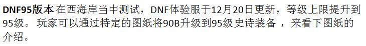 DNF：90B升级95史诗，亿万年的星光设计图展示_DNF地下城与勇士精品攻略_DNF官方网站合作专区_叶子猪游戏网