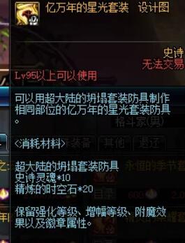 DNF：90B升级95史诗，亿万年的星光设计图展示_DNF地下城与勇士精品攻略_DNF官方网站合作专区_叶子猪游戏网