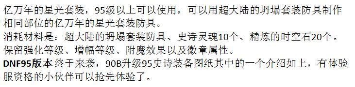DNF：90B升级95史诗，亿万年的星光设计图展示_DNF地下城与勇士精品攻略_DNF官方网站合作专区_叶子猪游戏网
