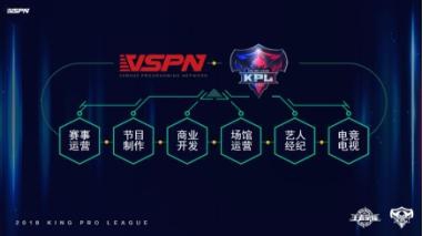 VSPN滕林季出席KPL发布会，与腾讯共建电竞大屏生态_国内游戏资讯-叶子猪资讯中心